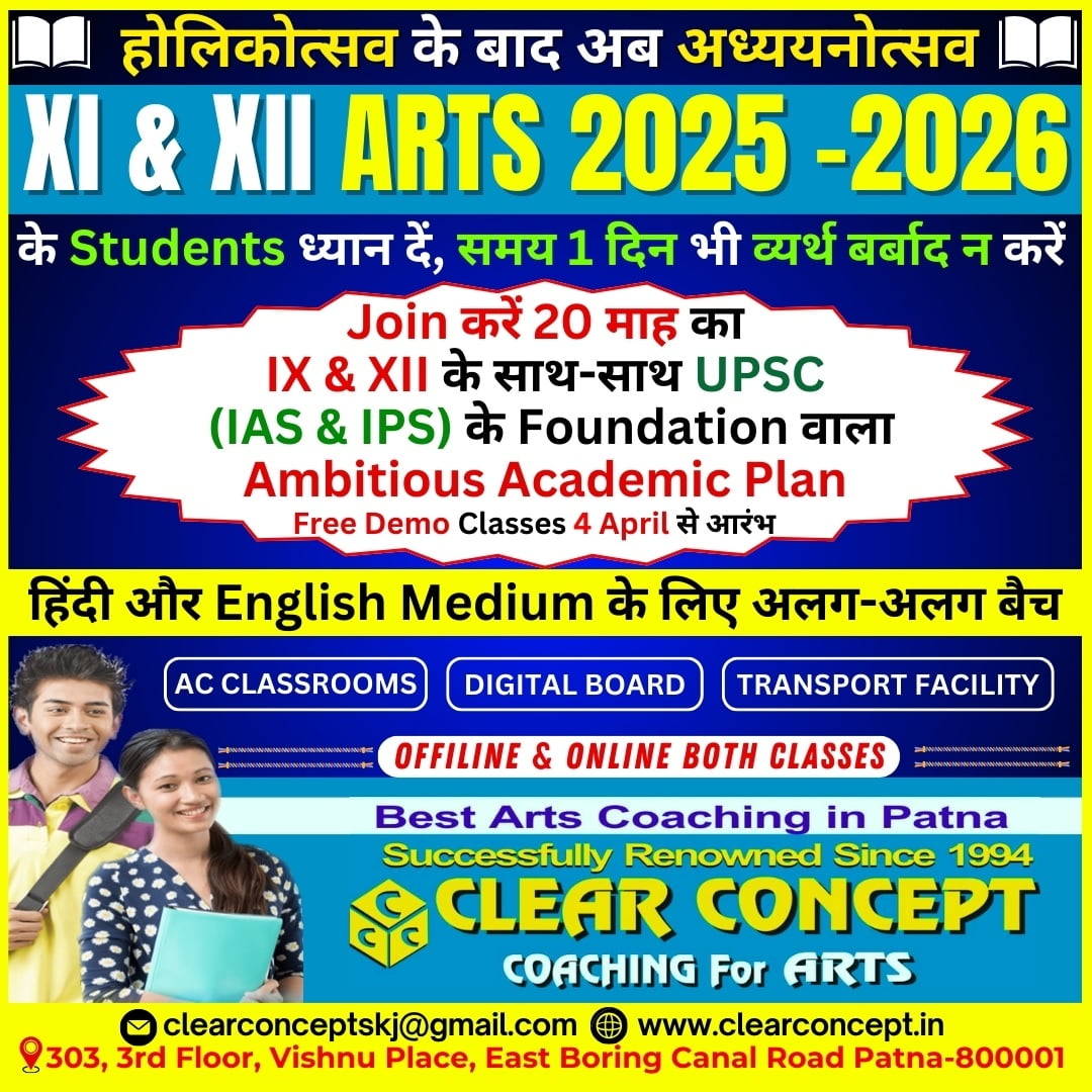 Clear Concept’s Ambitious Foundation Batch – Best Arts Coaching in Patna